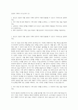 코트라 기획직 자기소개서 (9)-1페이지