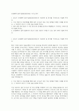 유한화학 설비기술팀(ENG파트) 자기소개서-1페이지