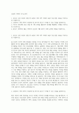 코트라 기획직 자기소개서-1페이지