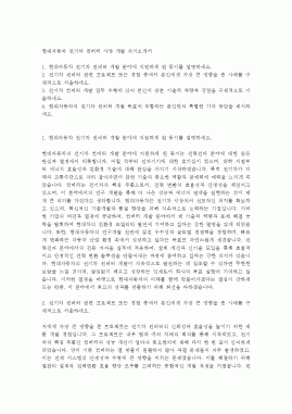 현대자동차 전기차 컨버터 사양 개발 자기소개서-1페이지