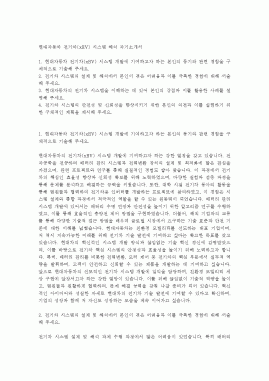 현대자동차 전기차(xEV) 시스템 해석 자기소개서-1페이지