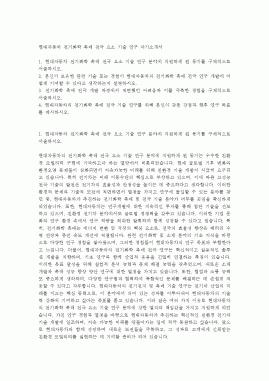 현대자동차 전기화학 촉매 전극 요소 기술 연구 자기소개서-1페이지