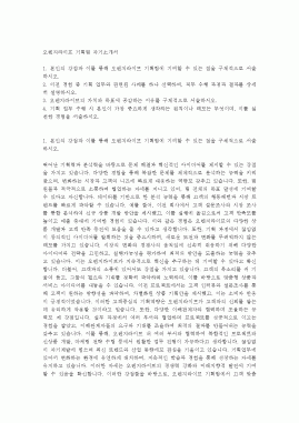 오렌지라이프 기획팀 자기소개서-1페이지