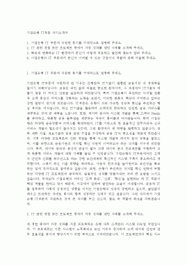 기업은행 IT부문 자기소개서-1페이지