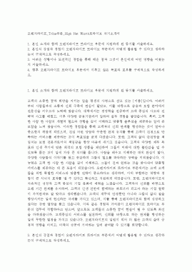 오렌지라이프_Tribe부문_High Net Worth트라이브 자기소개서-1페이지