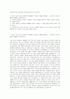오렌지라이프_Tribe부문_고객유지트라이브 자기소개서-1페이지
