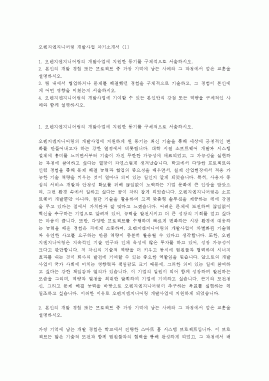 오렌지엔지니어링 개발사업 자기소개서 (1)-1페이지