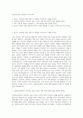 신한자산신탁 신탁영업 자기소개서-1페이지