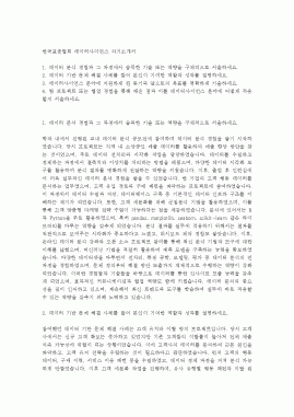 한국표준협회 데이터사이언스 자기소개서-1페이지