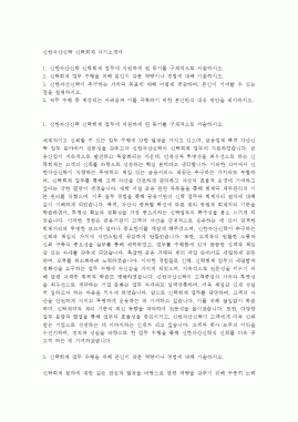 신한자산신탁 신탁회계 자기소개서-1페이지
