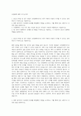 유한화학 화학 자기소개서-1페이지