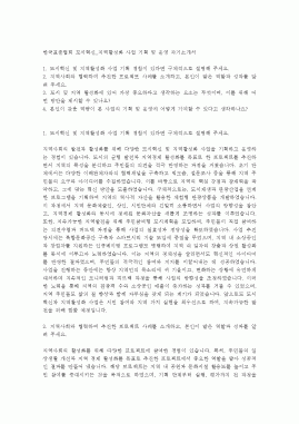 한국표준협회 도시혁신_지역활성화 사업 기획 및 운영 자기소개서-1페이지