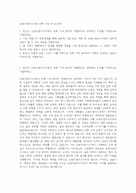 오렌지엔지니어링 건축 기계 자기소개서-1페이지