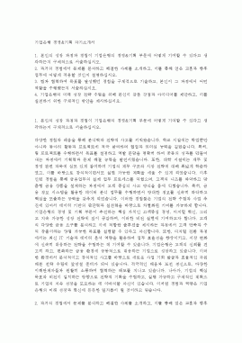 기업은행 경영&기획 자기소개서-1페이지