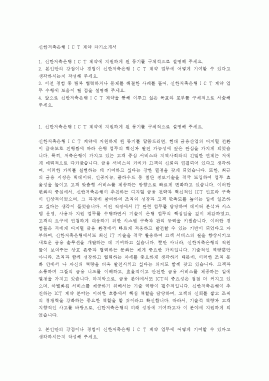 신한저축은행 I C T 계약 자기소개서-1페이지