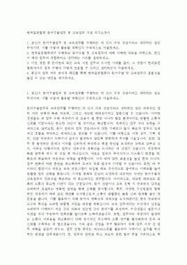 한국표준협회 문서수발업무 및 교육업무 지원 자기소개서-1페이지