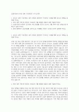 오렌지엔지니어링 건축 기계(현장) 자기소개서-1페이지