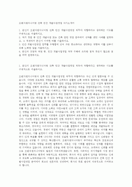 오렌지엔지니어링 건축 민간 개발사업영업 자기소개서-1페이지