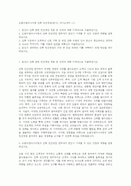 오렌지엔지니어링 건축 민간영업(본사) 자기소개서 (1)-1페이지