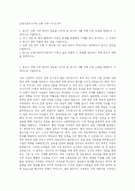 오렌지엔지니어링 건축 시공 자기소개서-1페이지