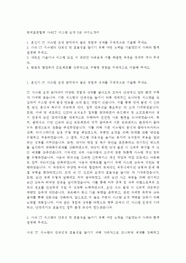 한국표준협회 사내IT 시스템 운영 5급 자기소개서-1페이지