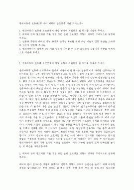 현대자동차 전동화SW 제어 배터리 알고리즘 개발 자기소개서-1페이지