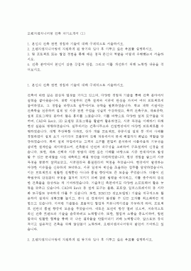 오렌지엔지니어링 건축 자기소개서 (1)-1페이지