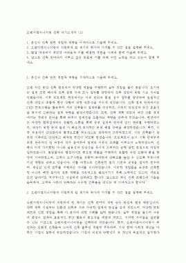 오렌지엔지니어링 건축 자기소개서 (2)-1페이지