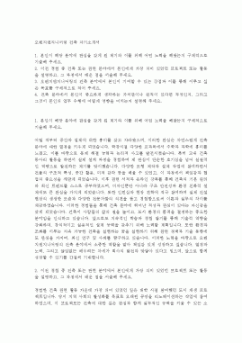 오렌지엔지니어링 건축 자기소개서-1페이지