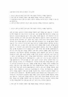 오렌지엔지니어링 건축 전기(현장) 자기소개서-1페이지