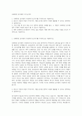 유화증권 감사팀장 자기소개서-1페이지