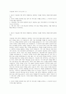 기업은행 기획 직 자기소개서 (1)-1페이지