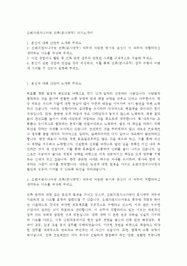 오렌지엔지니어링 건축(본사공무) 자기소개서-1페이지