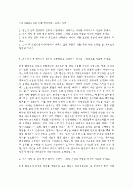 오렌지엔지니어링 건축(현장공무) 자기소개서-1페이지