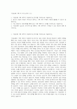 기업은행 기획 직 자기소개서 (11)-1페이지