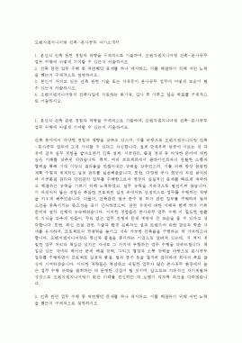 오렌지엔지니어링 건축-본사공무 자기소개서-1페이지