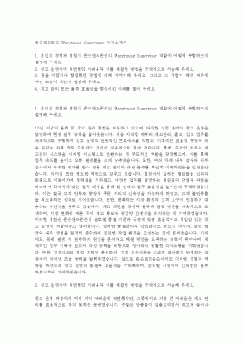 존슨앤드존슨 Warehouse Supervisor 자기소개서-1페이지
