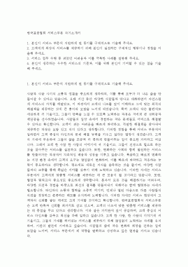 한국표준협회 서비스부문 자기소개서-1페이지