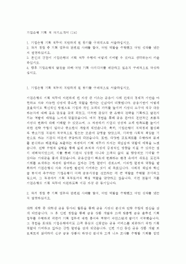기업은행 기획 직 자기소개서 (14)-1페이지