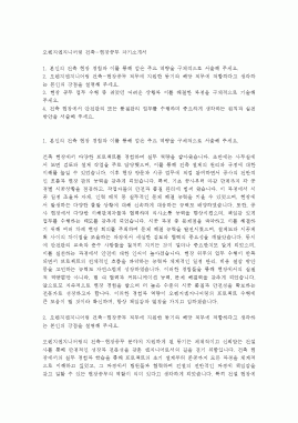 오렌지엔지니어링 건축-현장공무 자기소개서-1페이지