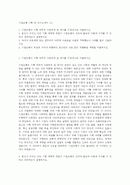 기업은행 기획 직 자기소개서 (2)-1페이지