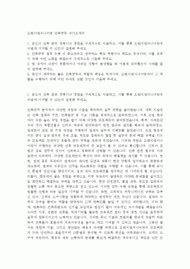 오렌지엔지니어링 건축공무 자기소개서-1페이지