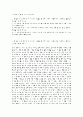 기업은행 기획 직 자기소개서 (7)-1페이지