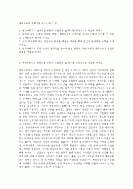 현대자동차 전략기술 자기소개서 (3)-1페이지