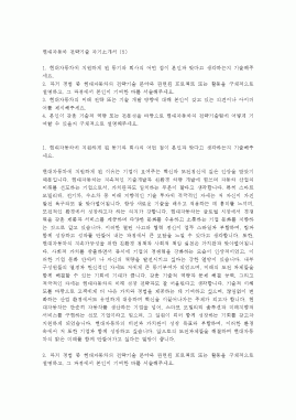 현대자동차 전략기술 자기소개서 (5)-1페이지