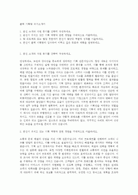 콜텍 기획팀 자기소개서-1페이지