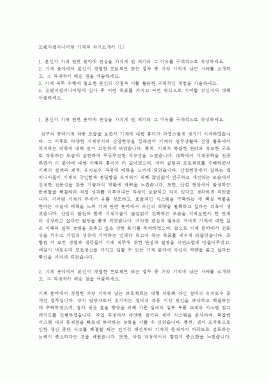 오렌지엔지니어링 기계직 자기소개서 (1)-1페이지