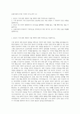 오렌지엔지니어링 기계직 자기소개서 (2)-1페이지