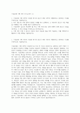 기업은행 기획 직무 자기소개서 (1)-1페이지