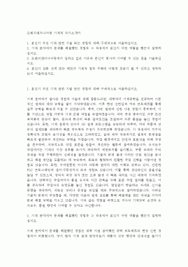 오렌지엔지니어링 기계직 자기소개서-1페이지